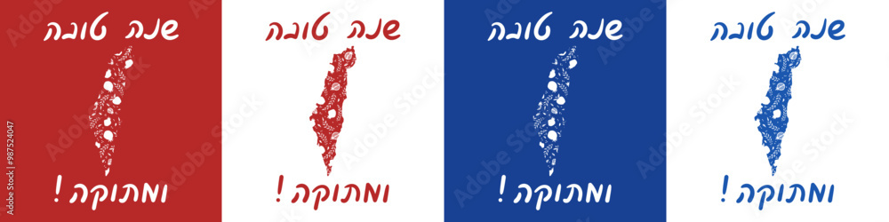 Set of 4 greeting cards for Israeli New Year, Rosh Hashana ...