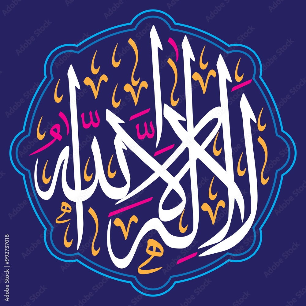 La ilaha illallah in arabic calligraphy khattati, quranic ayat verses ...
