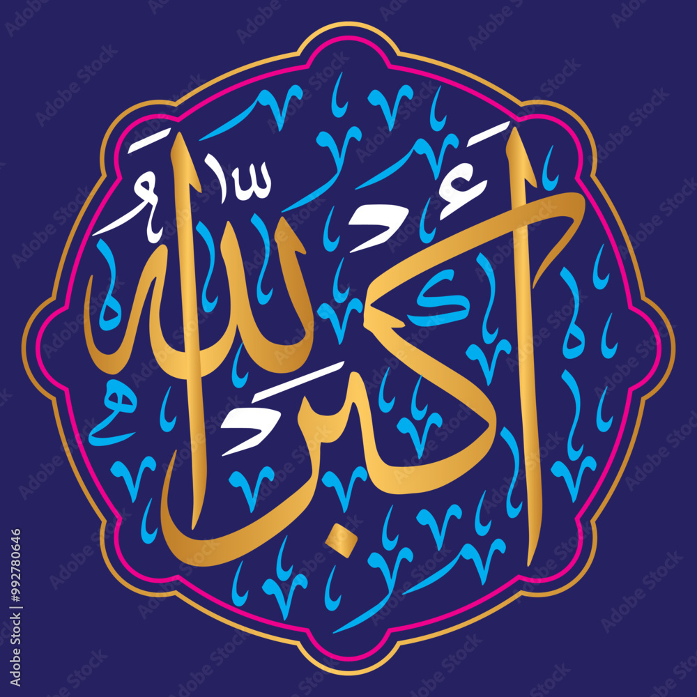 allah hu akbar in arabic calligraphy khattati, quranic ayat verses ...