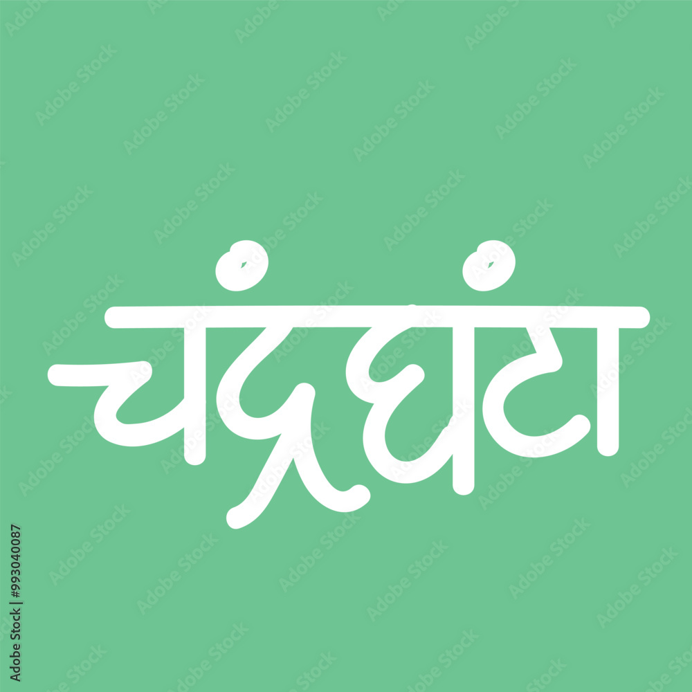 Vector de Stock Marathi Hindi calligraphy for the name Chandraghanta ...