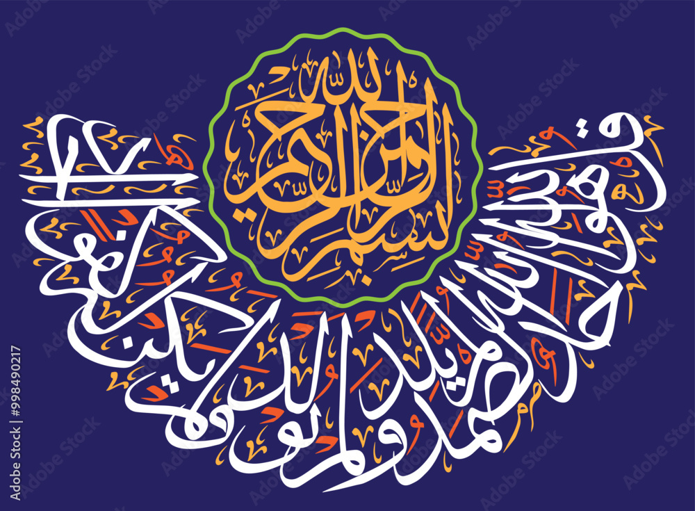 al ikhlas surah in half circle shape, qul hu allah hu ahad ayat quranic ...