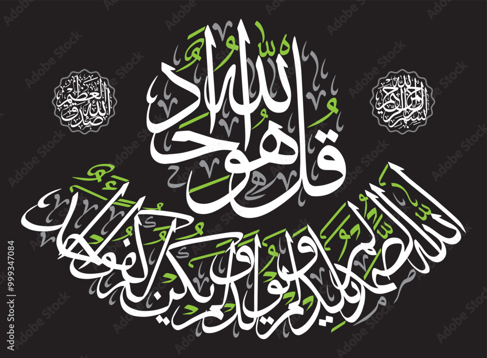 Surah al ikhlas, qul hu allah hu ahad ayat quranic verses hadith ...