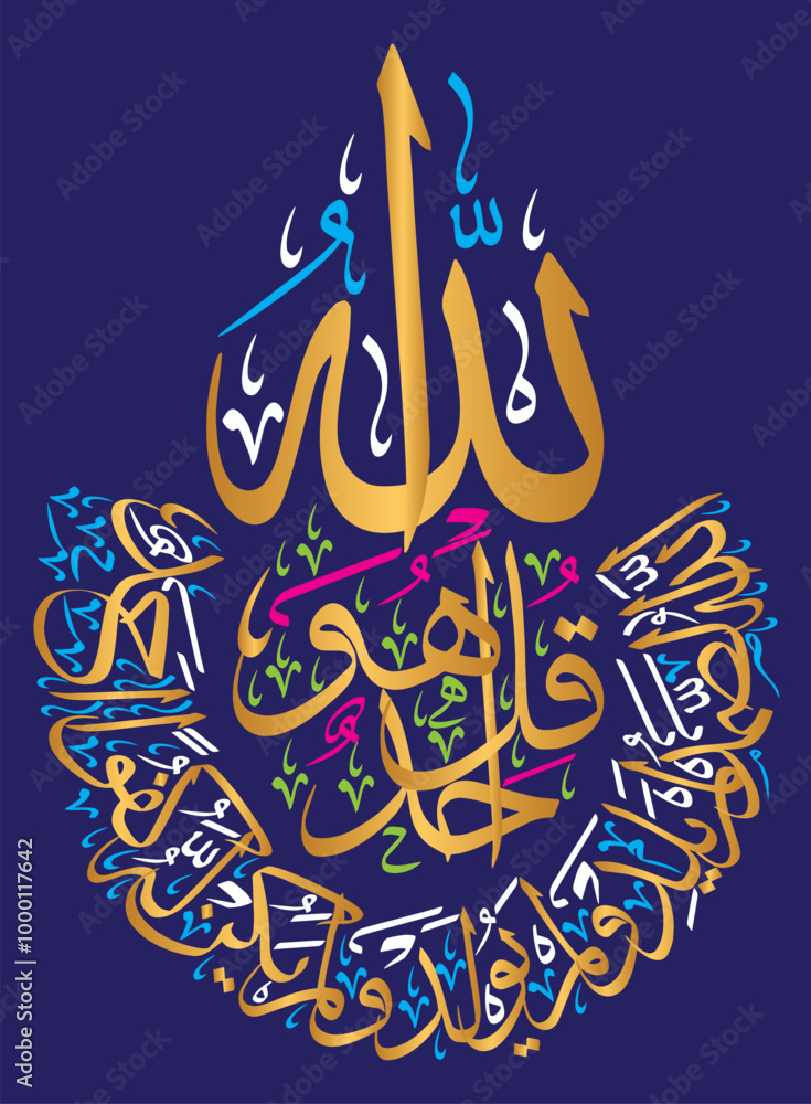 qul hu allah hu ahad quranic surah al ikhlas, ayat quranic verses ...