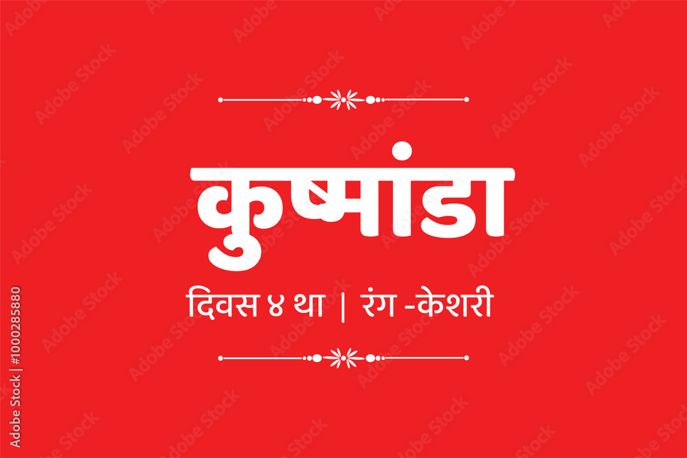 English Goddess Durga Name Hindi Text Mata Kushmanda for Indian ...