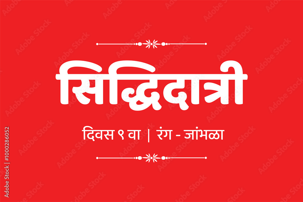 English Goddess Durga Name Hindi Text Mata Siddhidatri for Indian ...