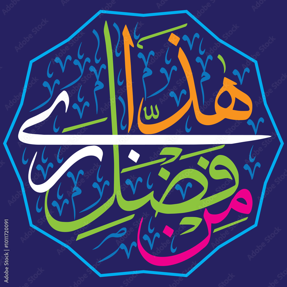 haza min fazle rabbi, ayat quranic verses hadith, islamic muslim vector ...