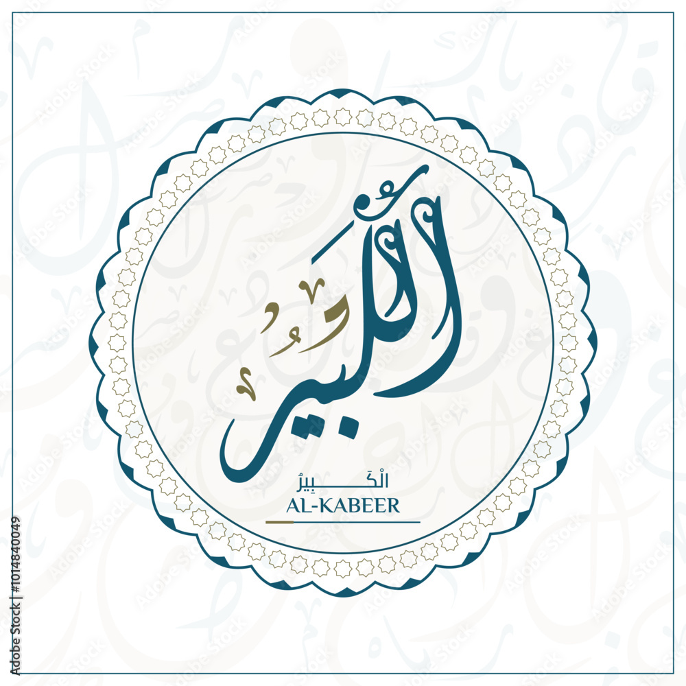 Arabic calligraphy design vector "AL-KABEER" translation is (The Most ...