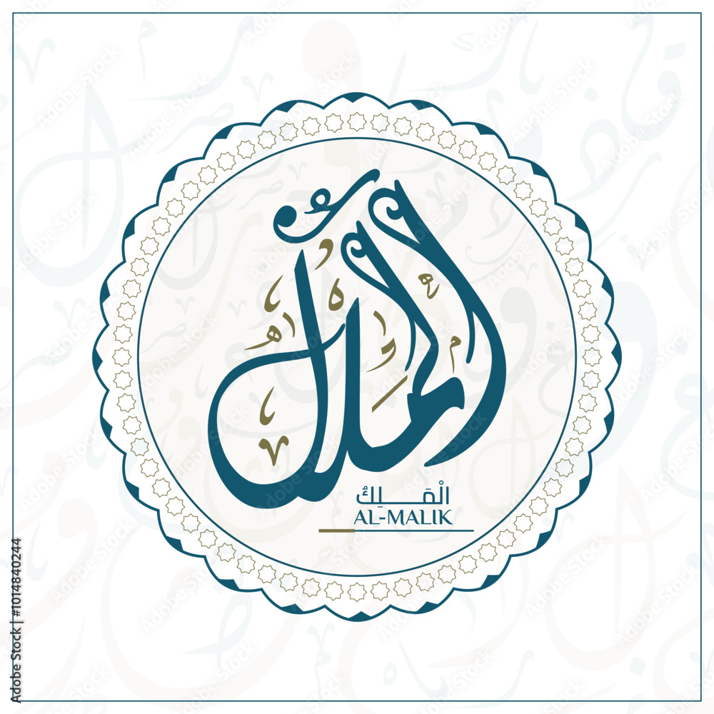 Arabic Calligraphy Asmaul Husna, The Name of God Translated 'AL-MALIK ...