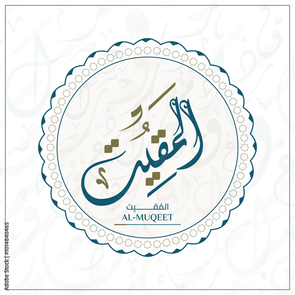 Arabic calligraphy design vector "AL-MUQEET" translation is (The ...
