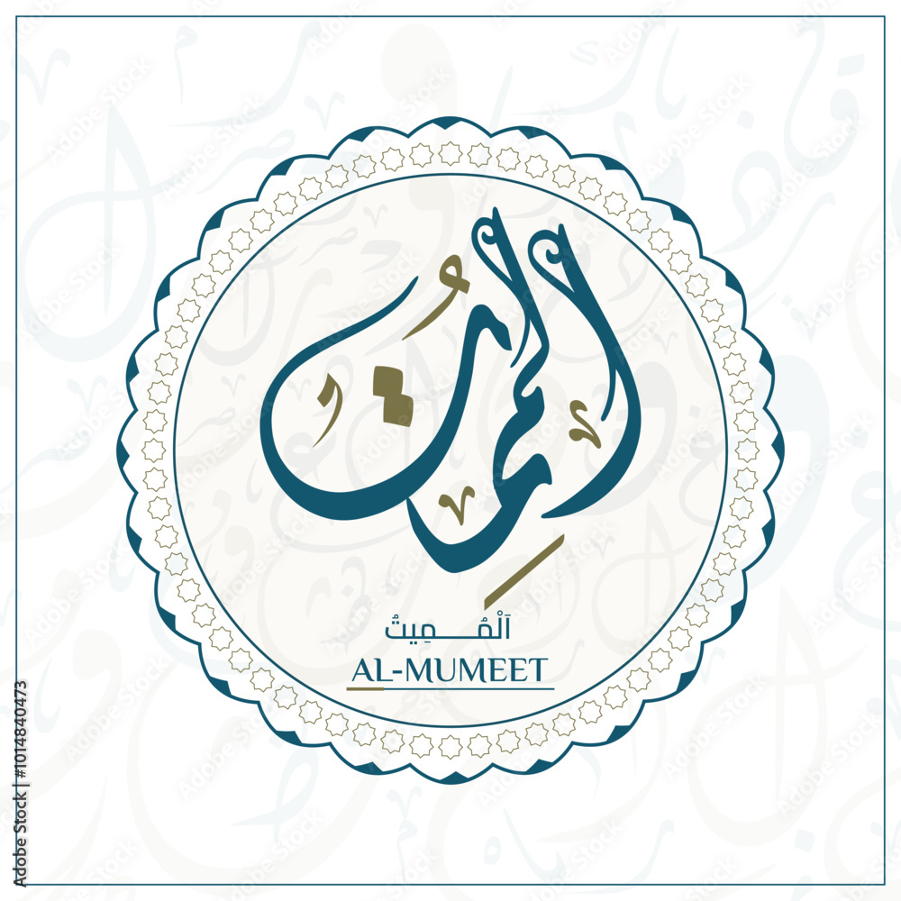 Arabic calligraphy design vector "AL-MUMEET" translation is (The ...