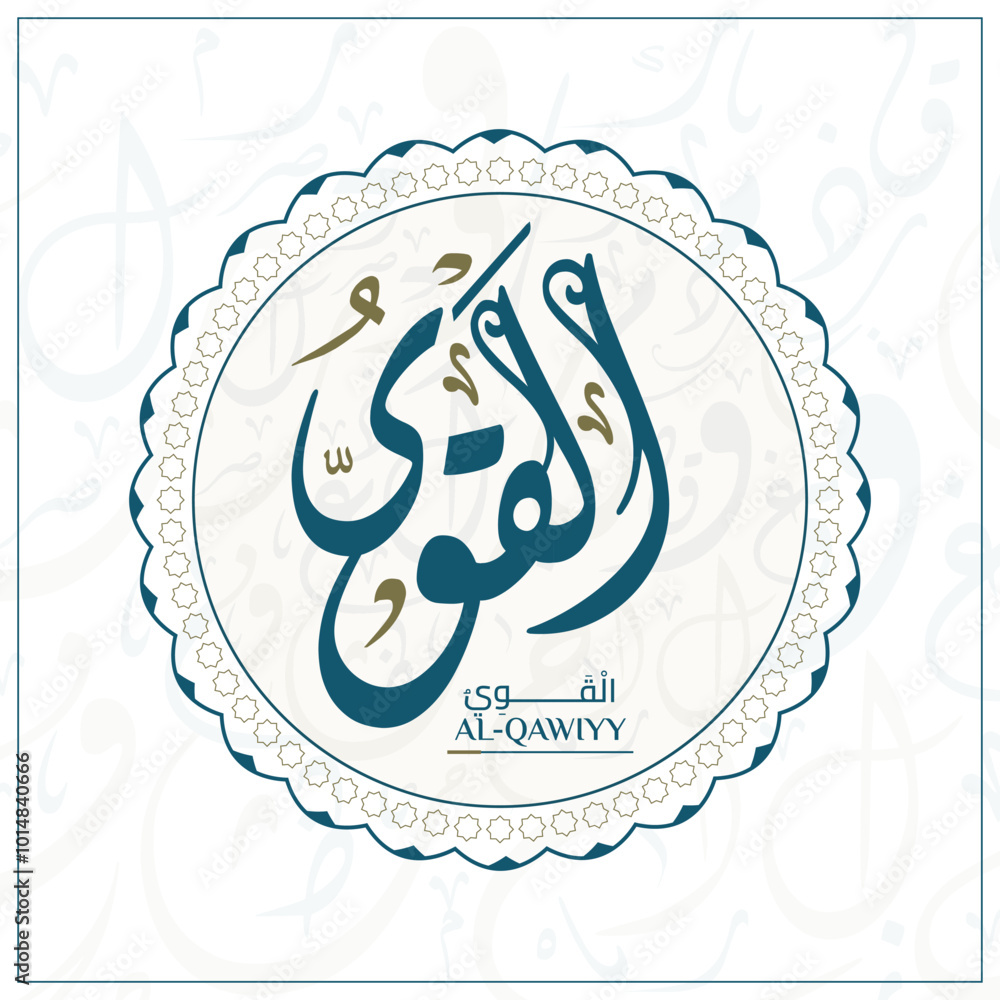Arabic calligraphy design vector "AL-QAWIYY" translation is (The All ...