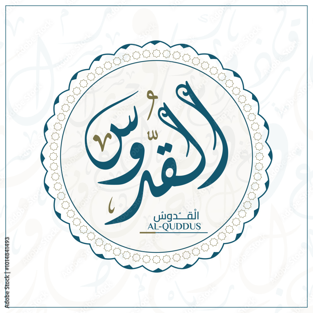 Arabic Calligraphy Asmaul Husna, The Name of God Translated 'AL-QUDDUS ...