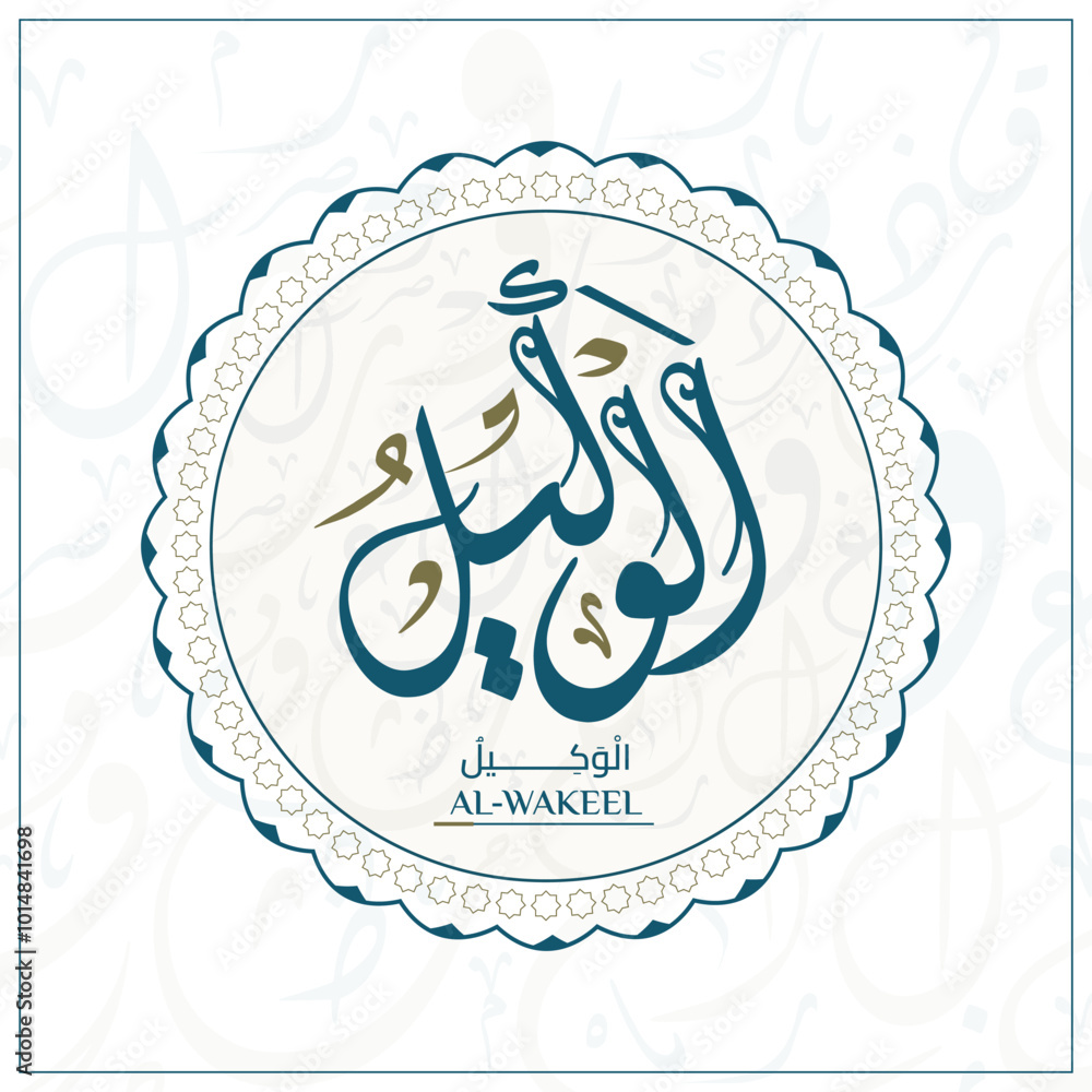 Arabic calligraphy design vector "AL-WAKEEL" translation is (TThe ...