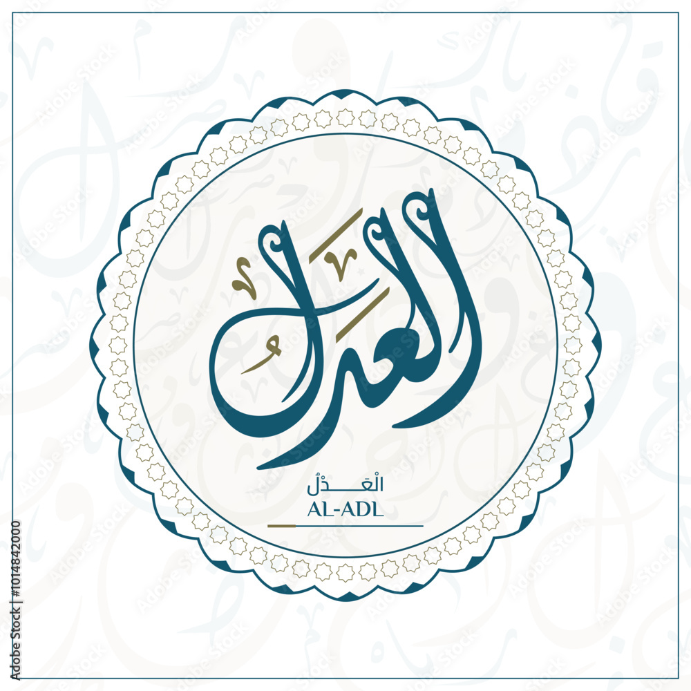 Arabic calligraphy design vector "AL-‘ADL." translation is (The Utterly ...