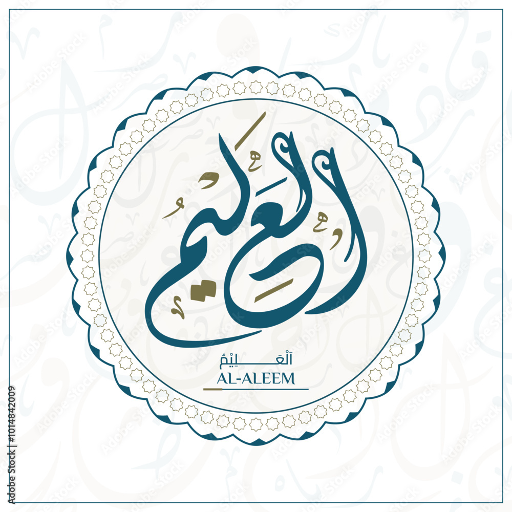 Arabic calligraphy design vector "AL-‘ALEEM" translation is (The All ...