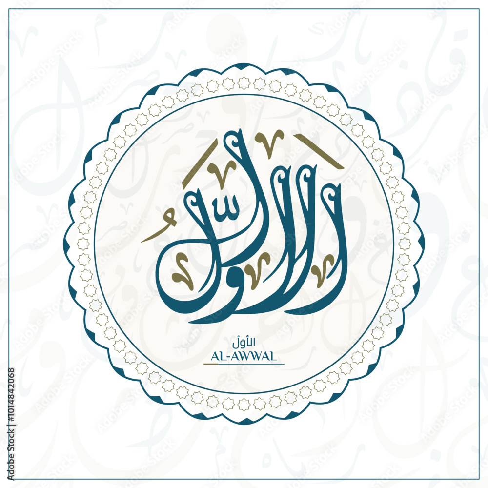 Arabic calligraphy design vector "AL-AWWAL" translation is (The First ...