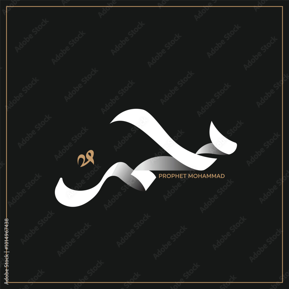 Arabic and Islamic calligraphy of the Prophet Muhammad, minimalist and ...