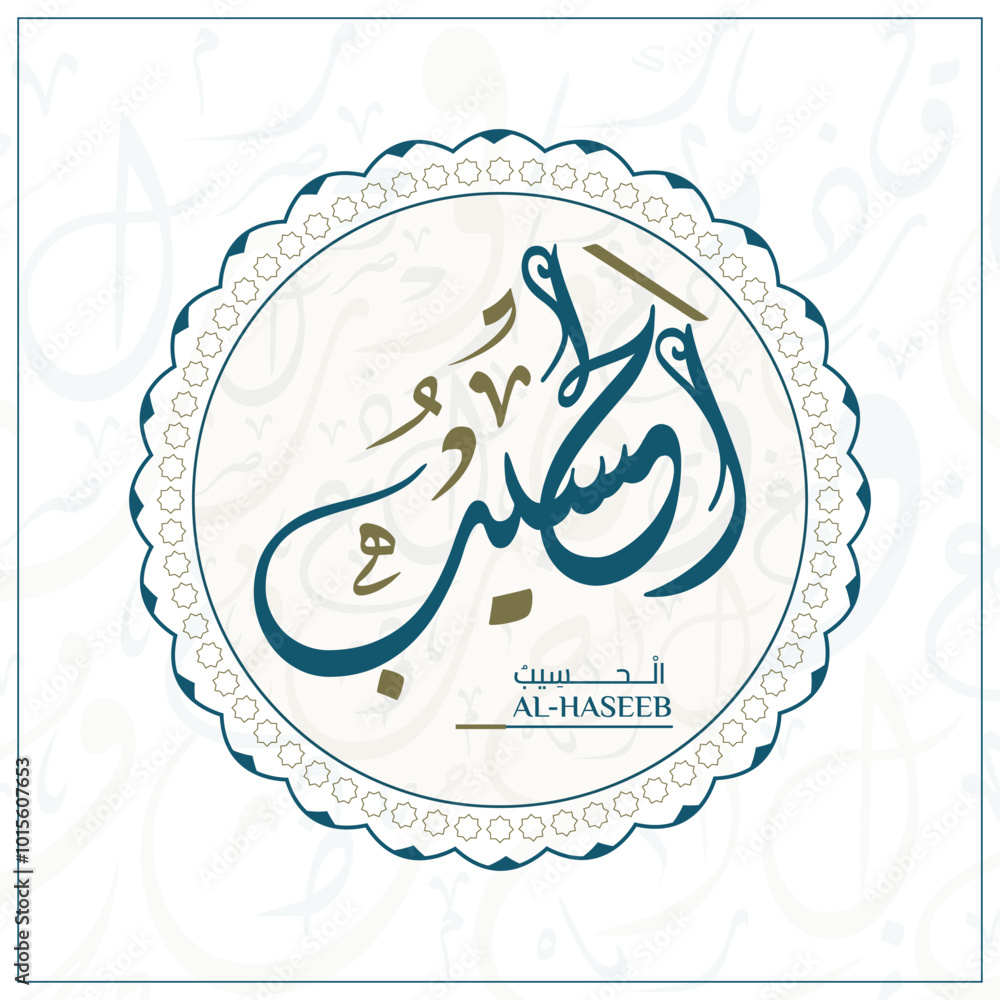 Arabic calligraphy design vector "AL-HASEEB" translation is (The ...