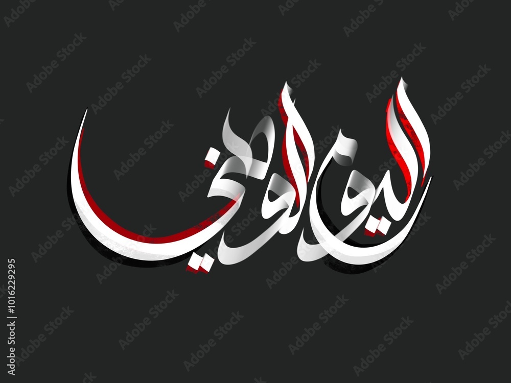 National day written in arabic calligraphy best use for post cards on ...