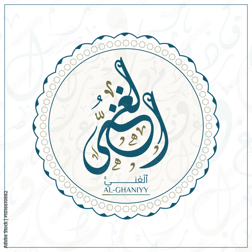 Vector de Stock Arabic calligraphy design vector "AL-GHANIYY ...