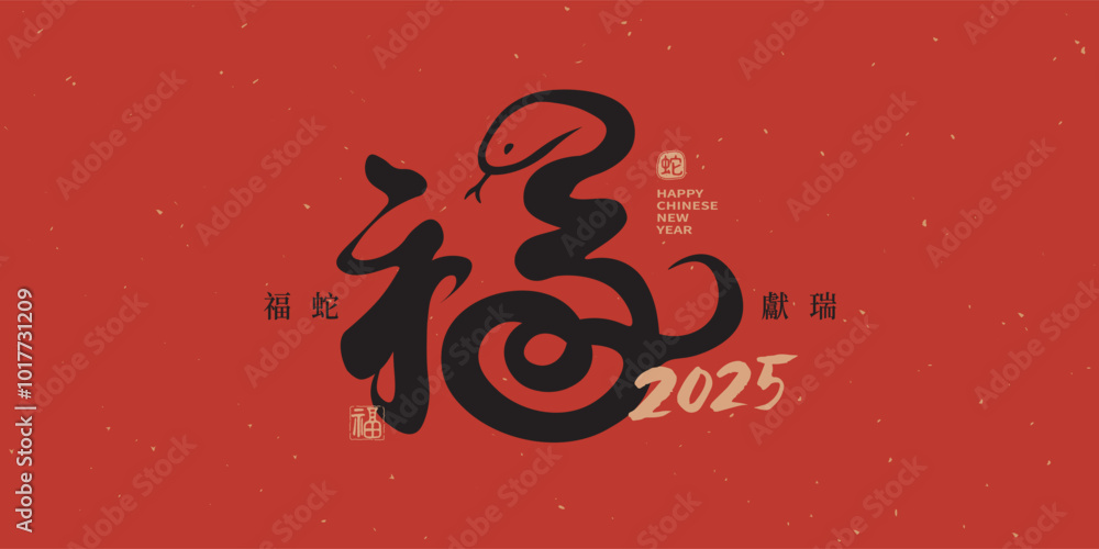 Year of the Snake 2025 design, chinese calligraphy with the "good ...