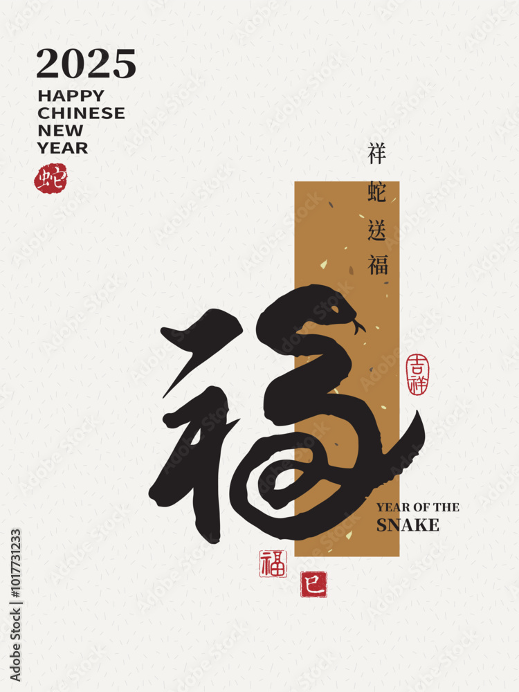2025 Year of the Snake design, Chinese calligraphy with the "good ...