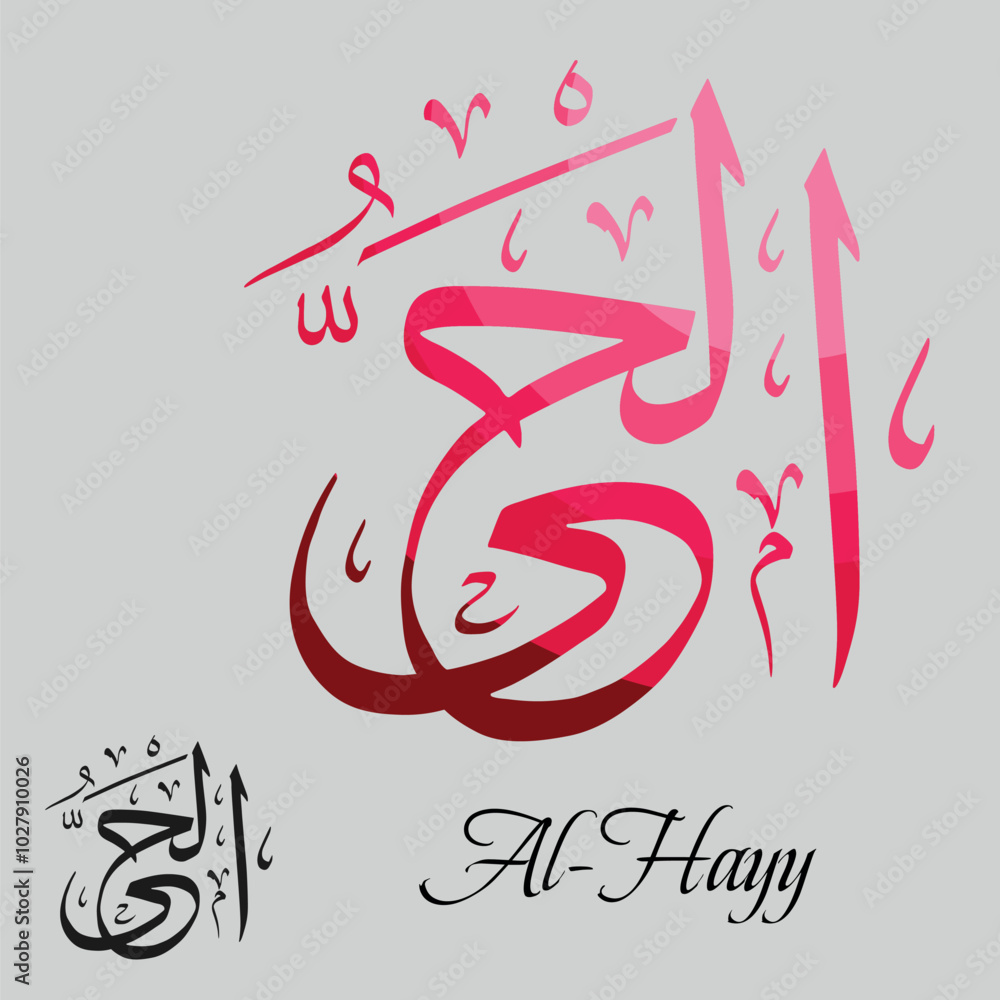 Arabic Calligraphy of "Al-Hayy", One of the 99 Names of ALLAH, in a ...