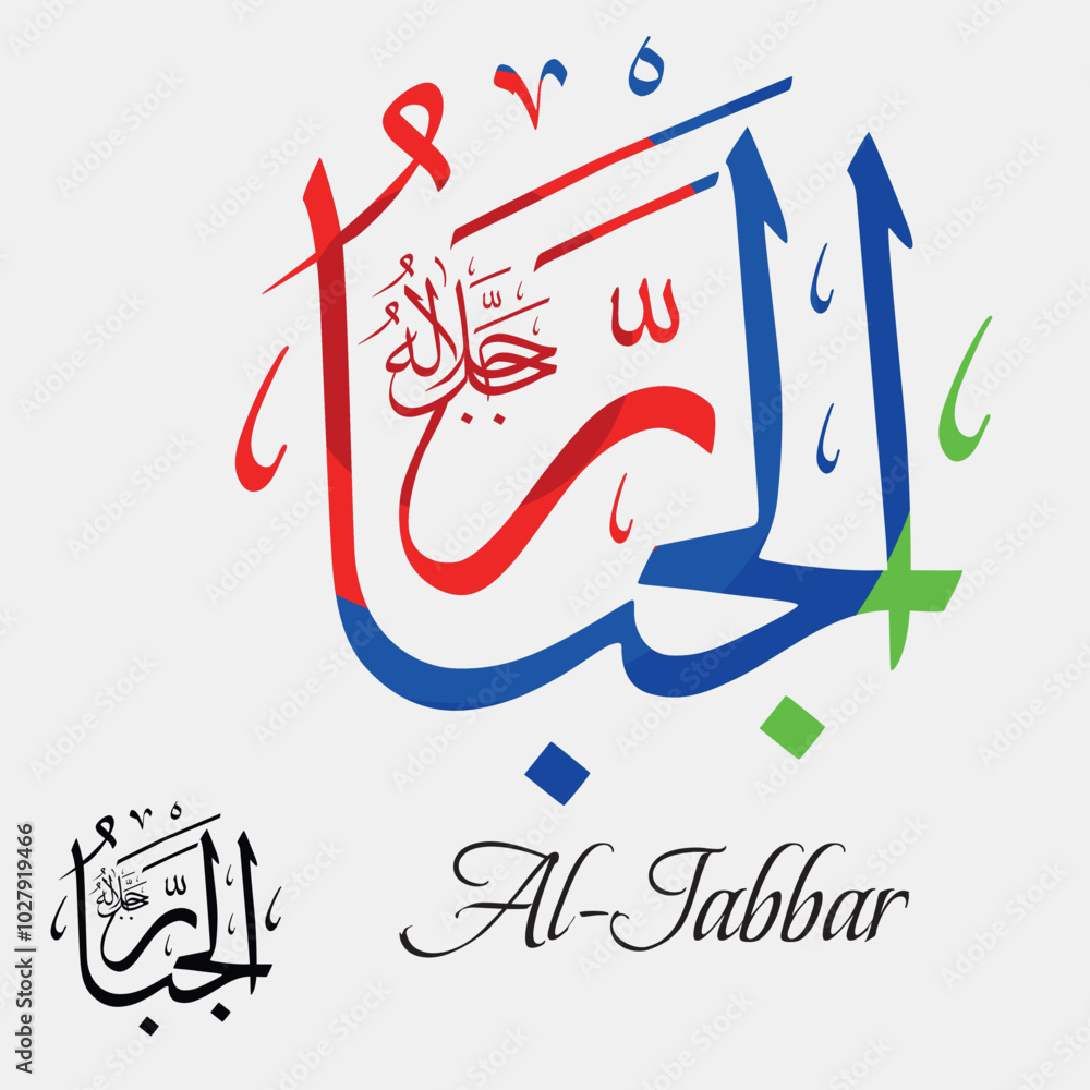 Names of Allah. Arabic Asmaul husna. Vector Arabic Al-Jabbar. Translate ...