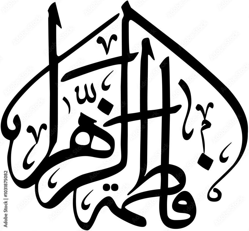Yafatima Al Zahara Islamic arabic calligraphy. Seerat Alsyeda Fatima ...