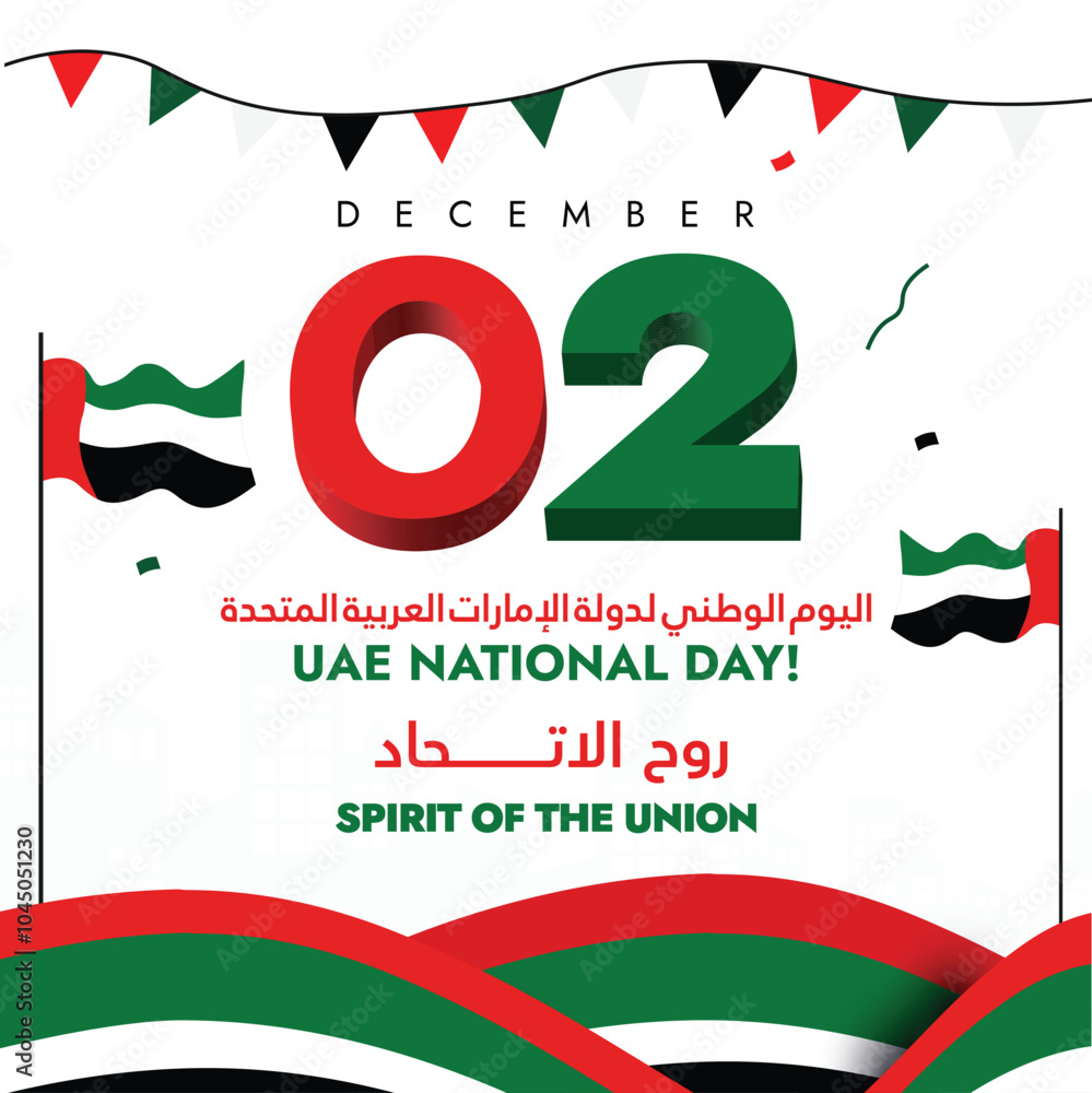 UAE National Day 2nd December. UAE national day celebration banner with ...
