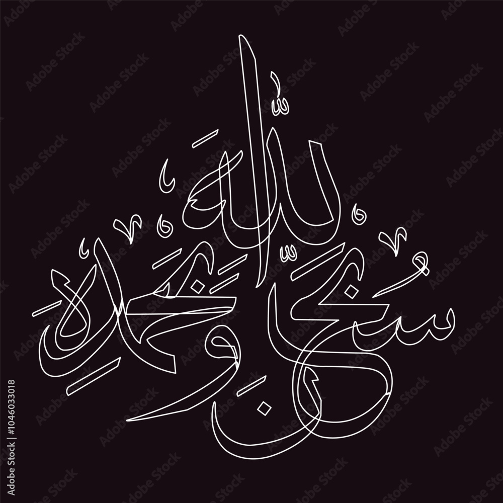 Vector of Arabic calligraphy version of shahada text (Muslim's ...