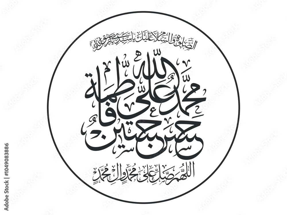 panjtan pak arabic calligraphy name vector Stock Vector | Adobe Stock