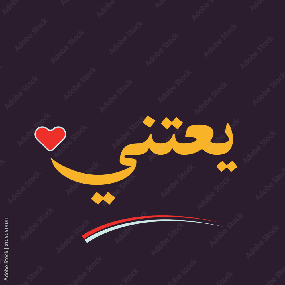 yaa tini means in English (Take Care). Arabic Greeting for "take care ...