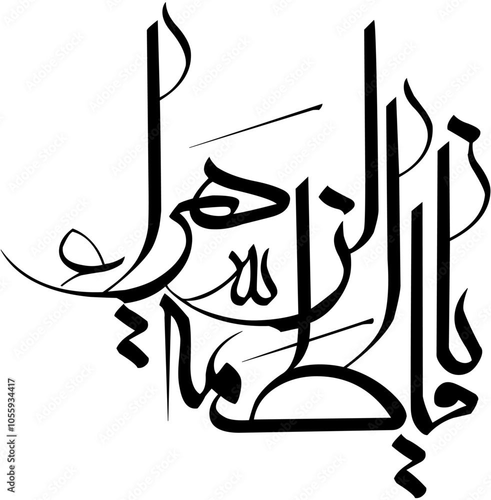 Yafatima Al Zahara Islamic arabic calligraphy. Seerat Alsyeda Fatima ...