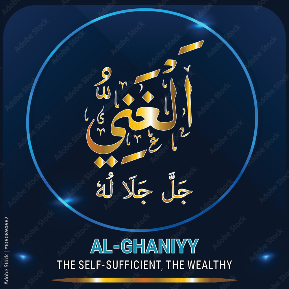 AL-GHANIYY Islamic Arabic Calligraphy. Means The Name of Allah (God ...