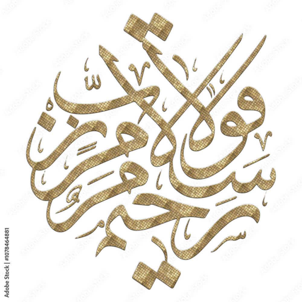 salamun qaulam Mir rabbir Rahim calligraphy in Arabic text, ayat quran ...