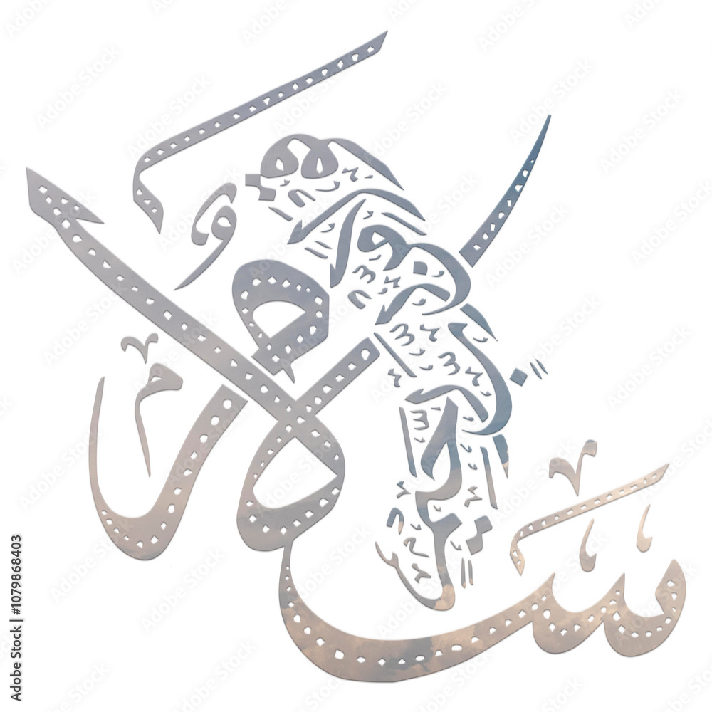 salamun qaulam Mir rabbir Rahim calligraphy in Arabic text, ayat quran ...