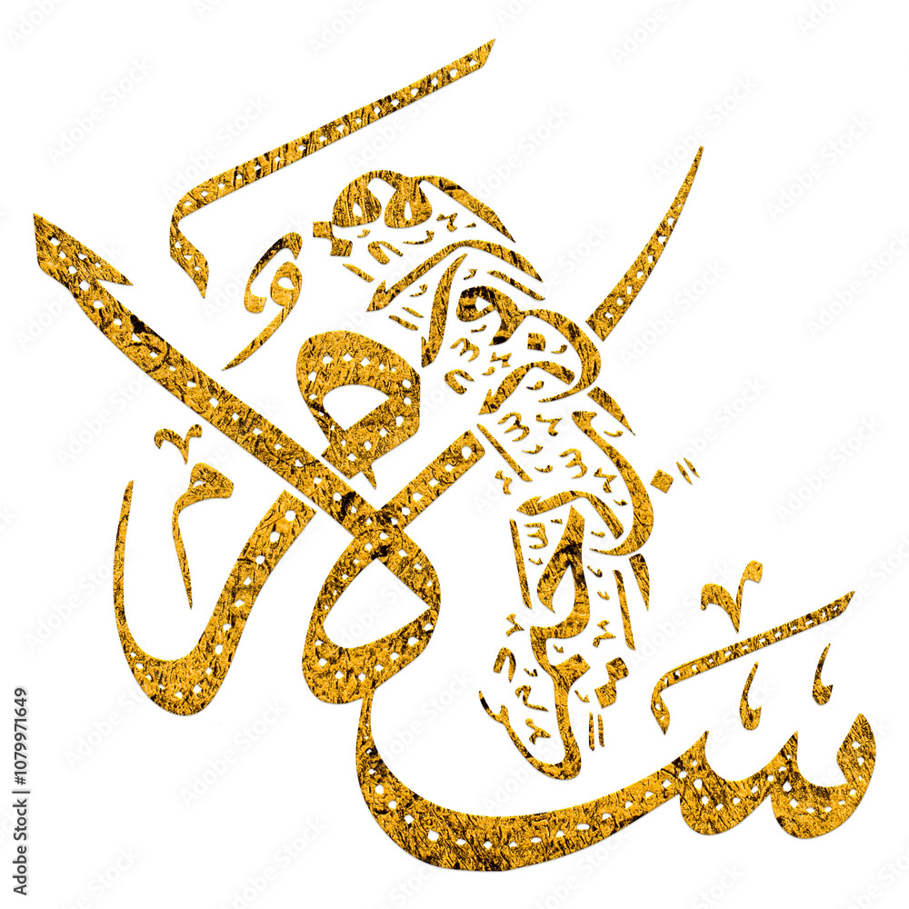 salamun qaulam Mir rabbir Rahim calligraphy in Arabic text, ayat quran ...