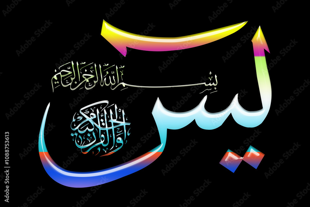 Islamic Calligraphy Surah Yaseen, Calligraphy of Islamic Surah Yasin ...