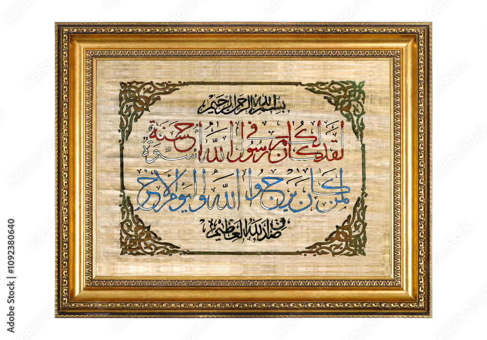 Verses from the Quran written on papyrus with a handmade calligraphy ...