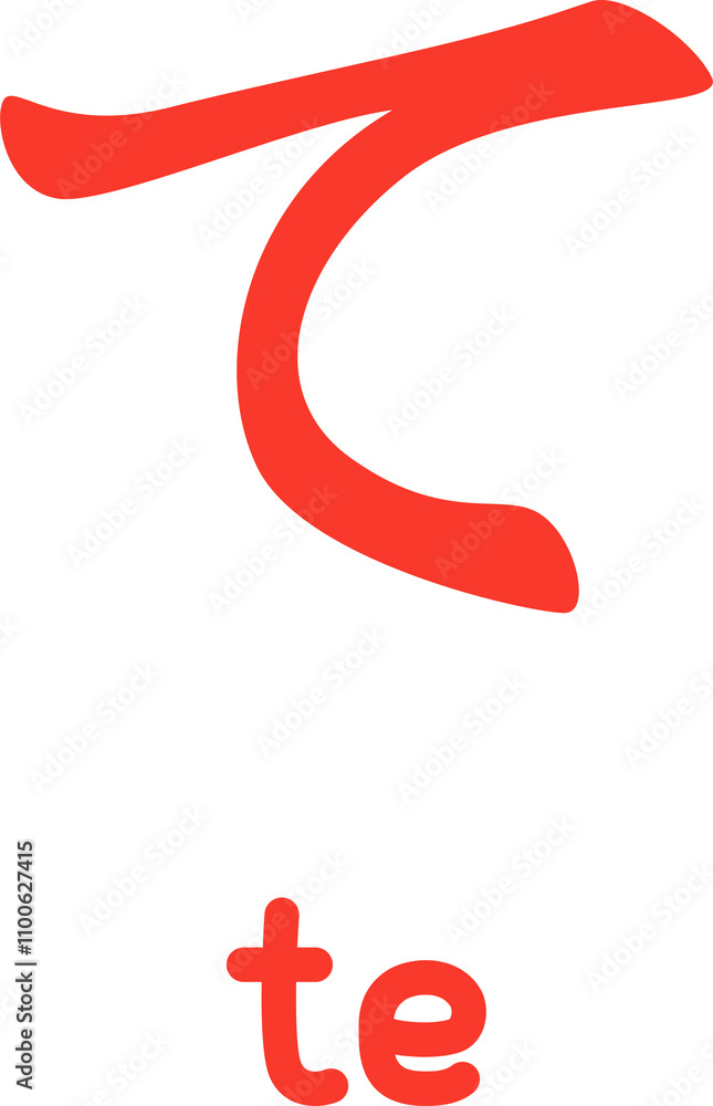 hiragana japan letter te Stock Illustration | Adobe Stock