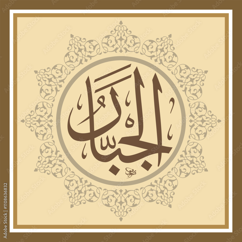 Al Jabbar - is Name of Allah. 99 Names of Allah, Al-Asma al-Husna ...