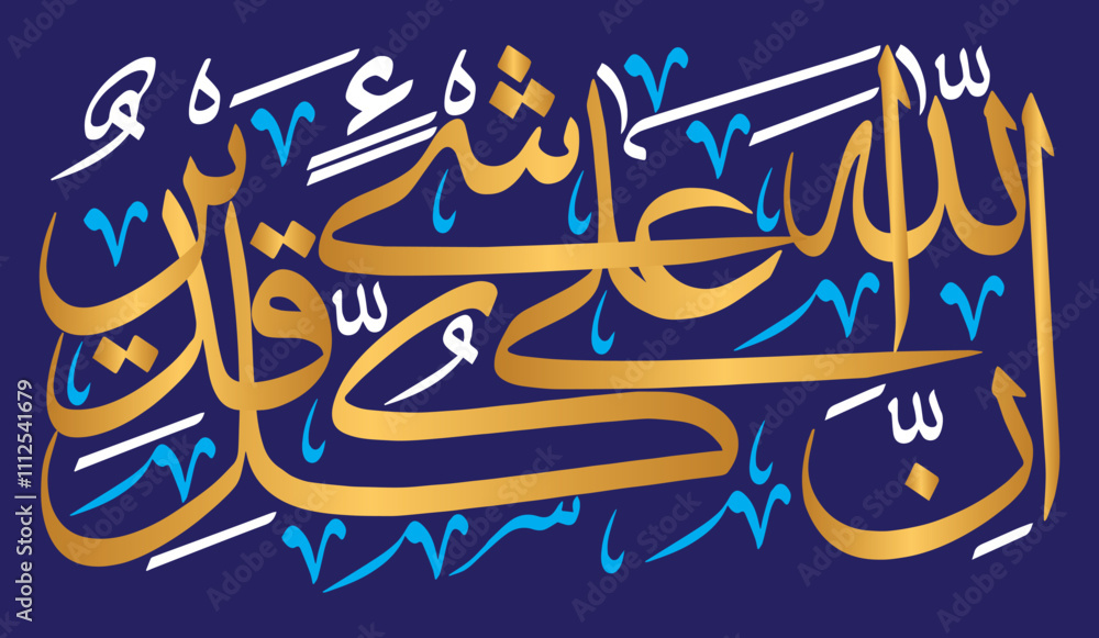 Inna Allah ala kulli shayin qadeer, khattati calligraphy ayat quranic ...