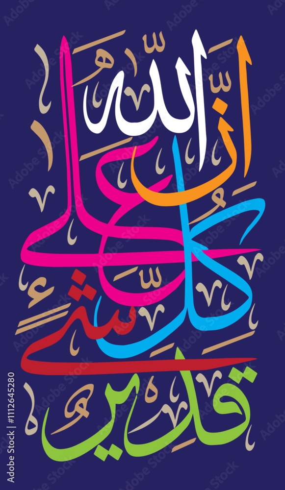 Inna Allah ala kulli shayin qadeer, ayat quranic verses, arabic islamic ...