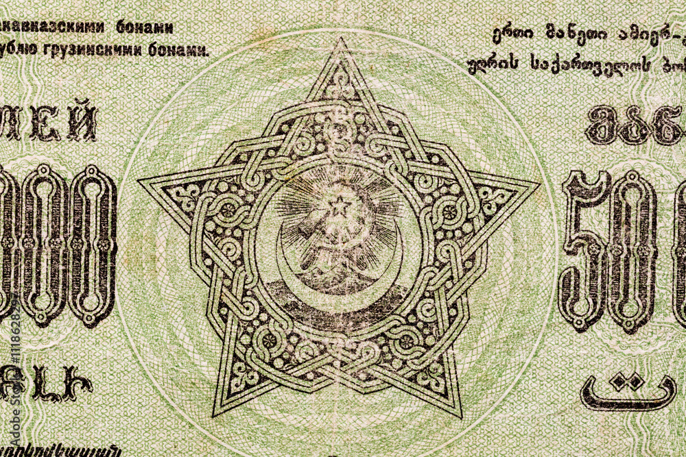 Vintage elements of old paper banknotes.Bonistics.50000 ruble bill of ...