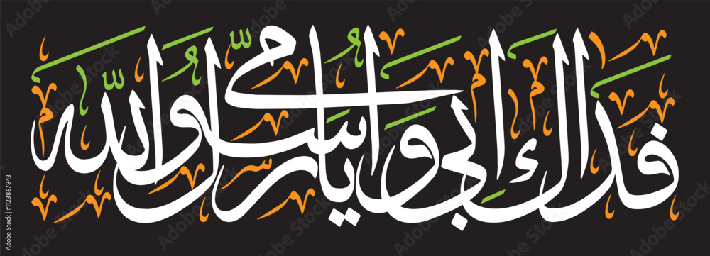 fidaka abi wa ummi ya rasool allah hadith ayat quranic verses, arabic ...