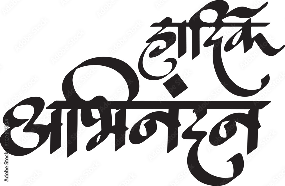 Hardik Abhinandan Marathi and Hindi calligraphy that translates as ...