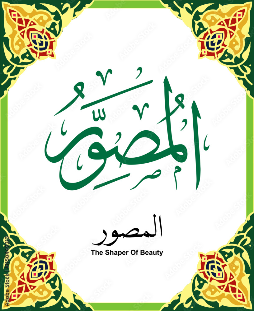 Tuluth Calligraphy of 99 names of Allah (asmaul husna) Al Musawwir の ...