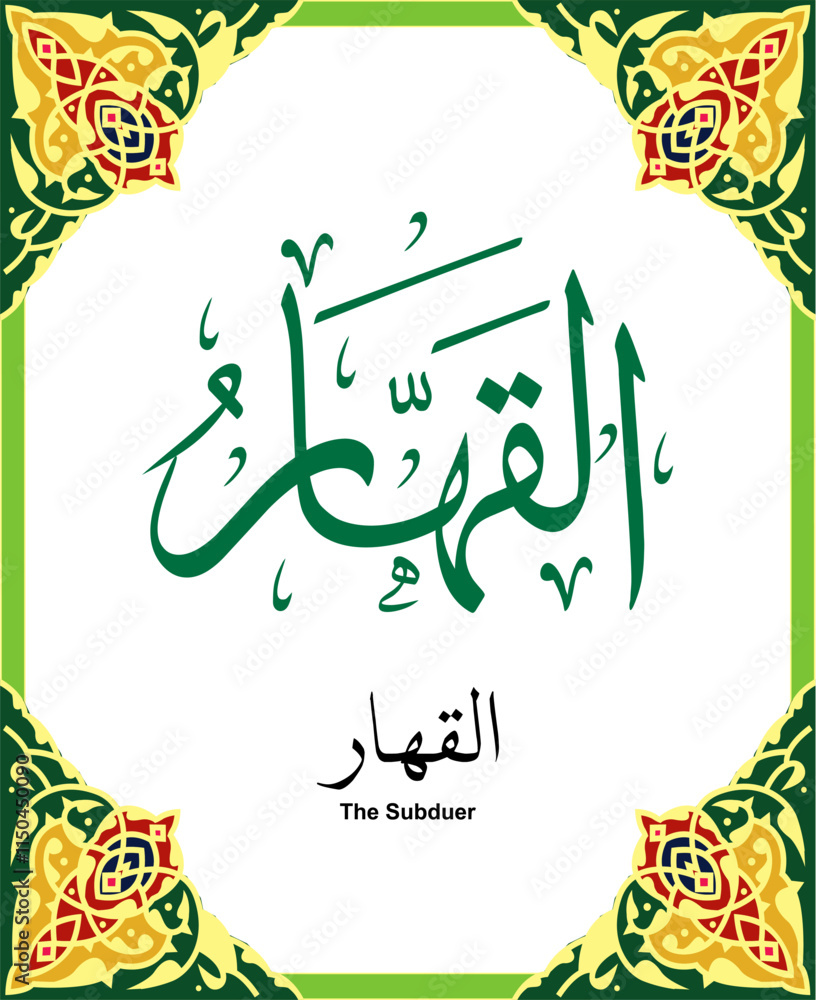 Tuluth Calligraphy of 99 names of Allah (asmaul husna) Al Qahhar の ...