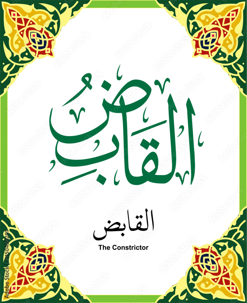 Tuluth Calligraphy of 99 names of Allah (asmaul husna) Al Qabid の Stock ...